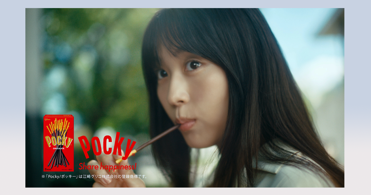 有村架純がグリコ「ポッキー」CMキャラクターに、テーマは「さそおう。」