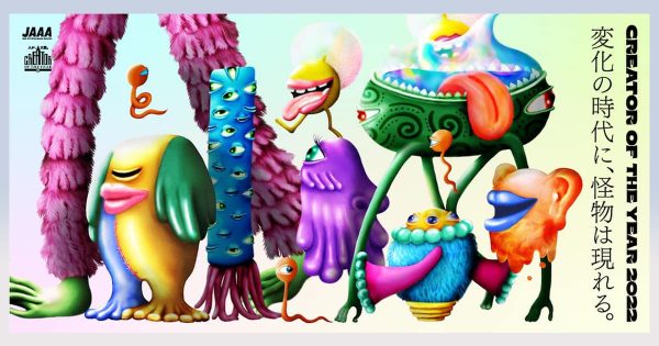 JAAA、2022年クリエイター・オブ・ザ・イヤー賞の募集を開始 | AdverTimes.（アドタイ） by 宣伝会議