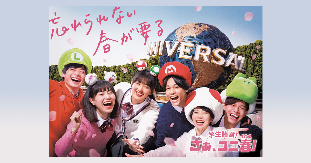 USJ「ユニ春2023」で学生向けトレインジャック YOASOBI楽曲をCMに