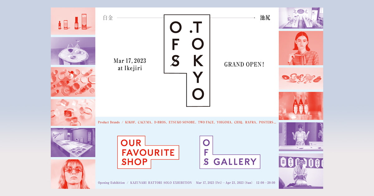 KIGIによるショップ「OFS」が移転、オープニングに服部一成展を開催