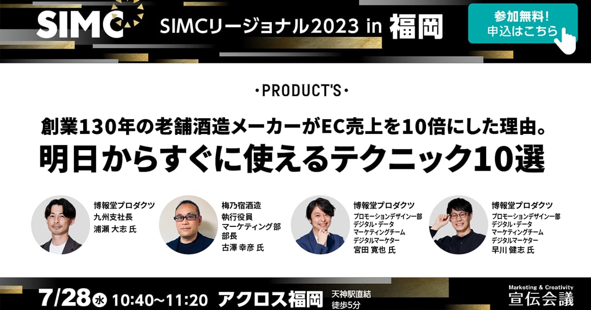 創業130年の老舗酒造メーカーがEC売上を10倍にした理由。明日からすぐに使えるテクニック10選