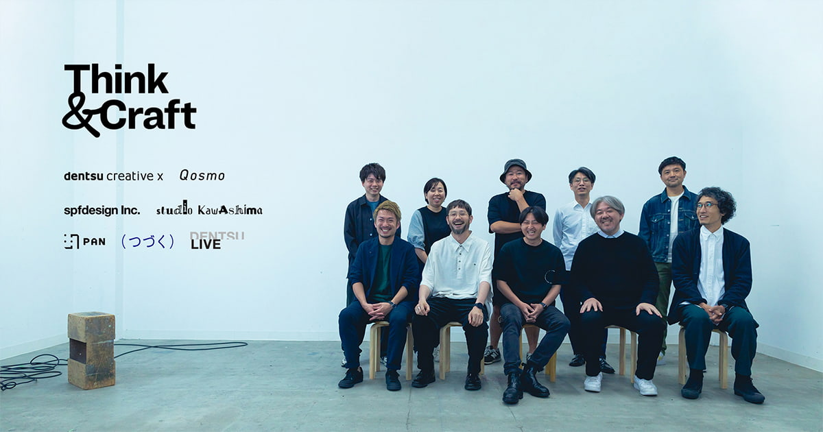 「Dentsu Craft Tokyo」が機能拡張、新メンバーを迎えて「Think & Craft」として再始動