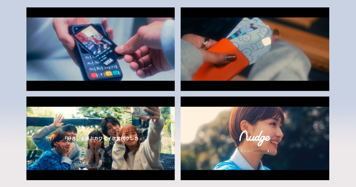 クレジットカード「Nudge」、Z世代向けCMをTVerにて配信開始