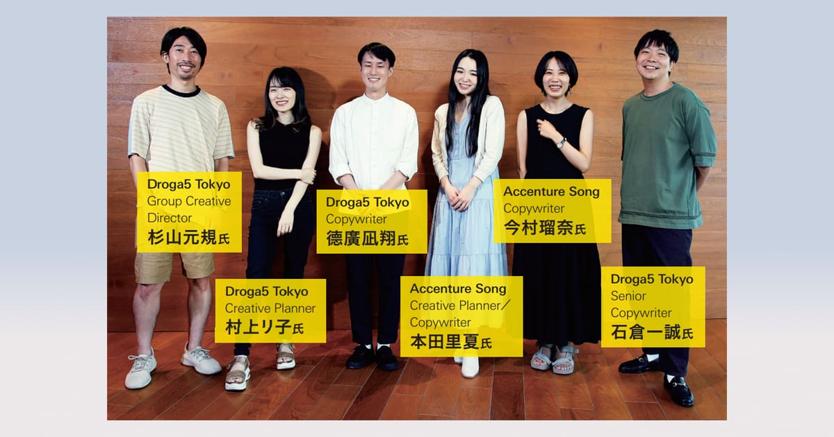 “越境”できるクリエイティブ力を養える環境 なぜDroga5 Tokyo／Accenture Songは 多様なクリエイティブ人材を惹きつけるのか