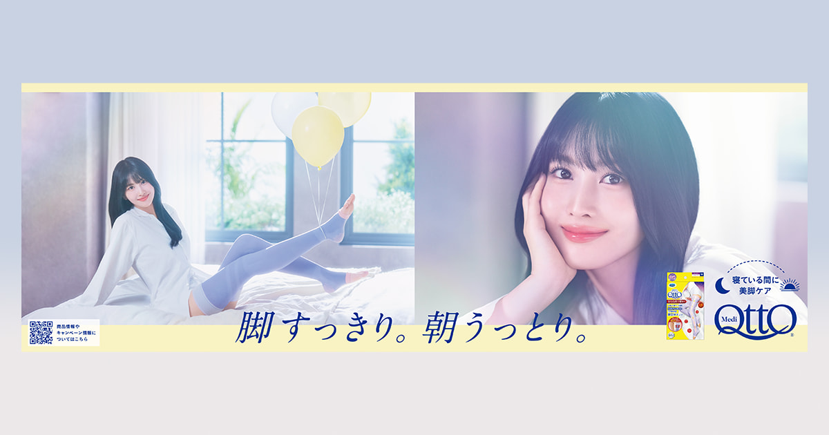 メディキュット新CMにTWICE MOMO 担当者が明かす制作背景