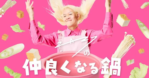 ZAZYは川島明と鍋で仲良くなれるのか？ ミツカンWeb動画公開 | AdverTimes.（アドタイ） by 宣伝会議