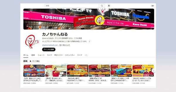 生き残った町の電器店 動画配信やECサイトでPR、カノデンキ | AdverTimes.（アドタイ） by 宣伝会議