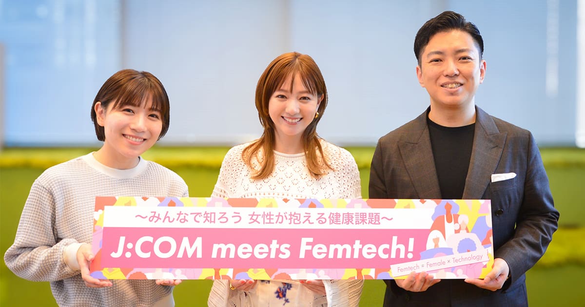 J:COM、従業員向けのフェムテックイベントを開催、元AAAの伊藤千晃も参加