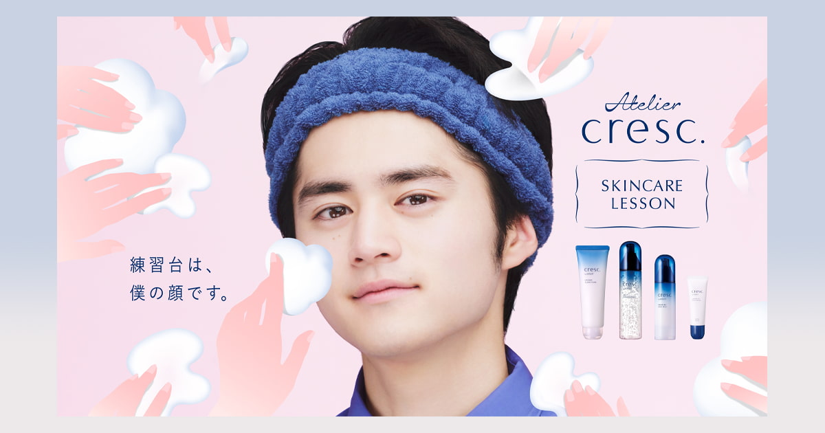 鈴鹿央士の顔が「スキンケアの練習台」に 「cresc. by ASTALIFT」新コンテンツ公開