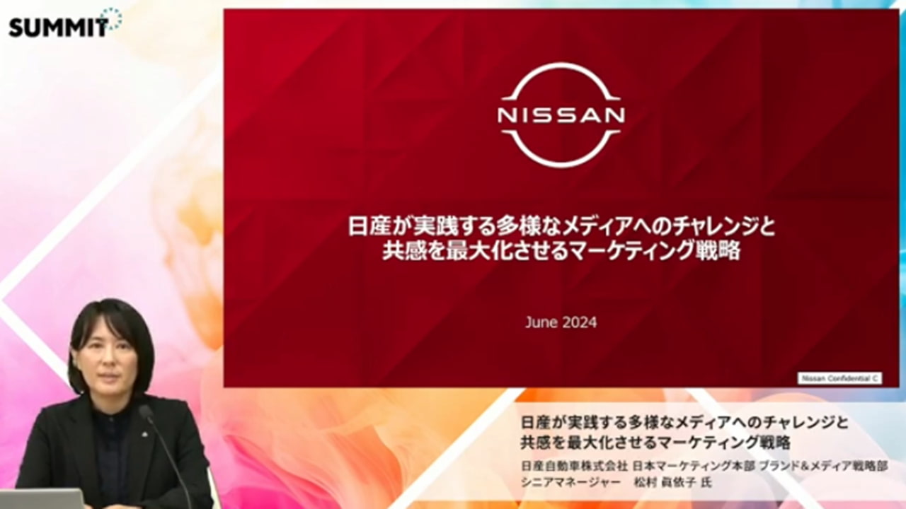 目指すは「共感最大化」 日産自動車のコミュニケーション展開 - Page 2