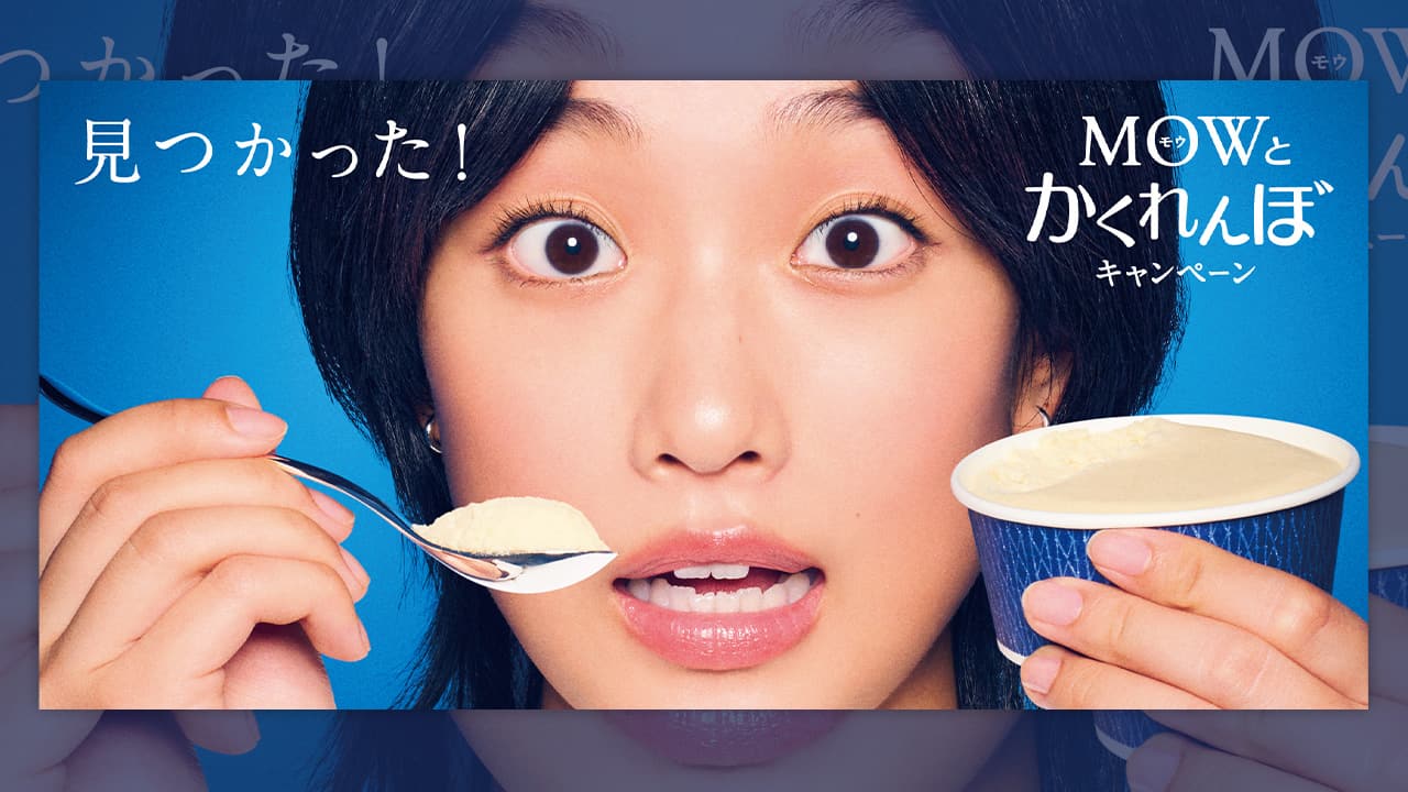 河合優実が渋谷の街でかくれんぼ リアルとデジタルでMOWブランドの想起を狙う