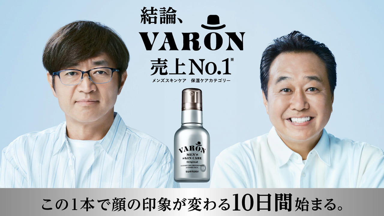 「VARON」のCMにさまぁ～ず登場 ミドル・シニア男性の心情を軽妙に描く