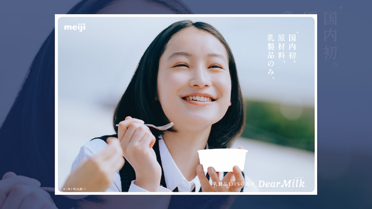 Dear Milkの「真っ白抜き」広告 1万人の声を元に「おいしさ」を訴求