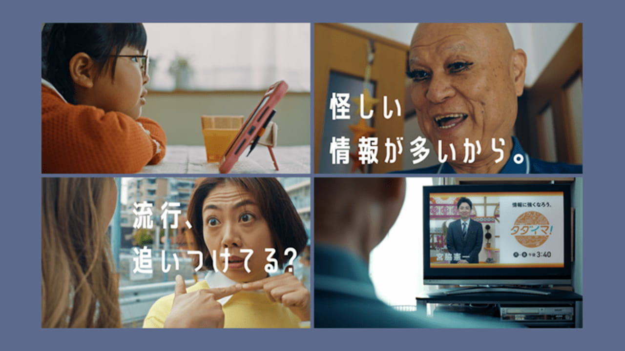 RKB毎日放送、新CMで番組認知拡大 ミニドラマ形式で情報リテラシーを問う