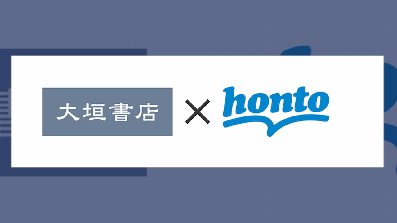 大垣書店×honto、リアル×デジタルで本や活字文化に触れる機会創出