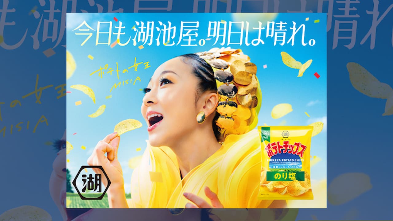MISIAが「ポテトの女王」に！湖池屋ポテトチップス新CMが全国放映スタート