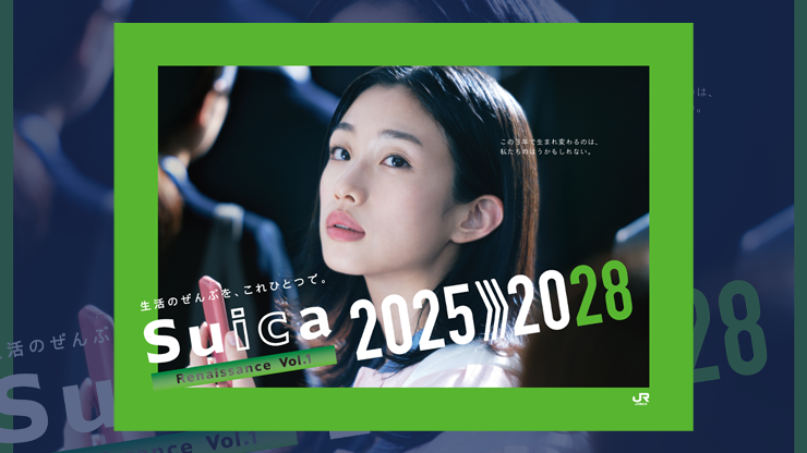 河合優実出演、JR東日本が「Suicaの進化」へ大規模改革を伝える広告