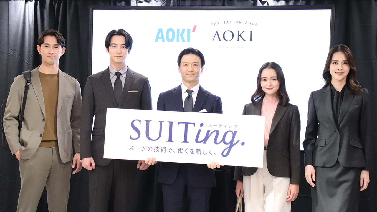 「5000円×4点」より「3000円×7点」 AOKI新戦略「スーティング」で組単価を最大化