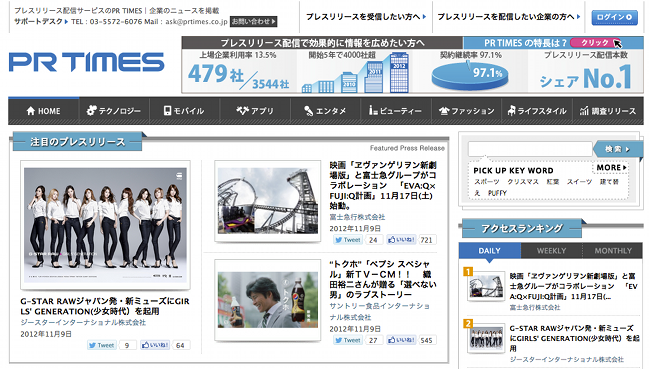 PR TIMES、一般生活者への直接リーチを狙いサイトリニューアル #広報会議 | AdverTimes.（アドタイ） by 宣伝会議